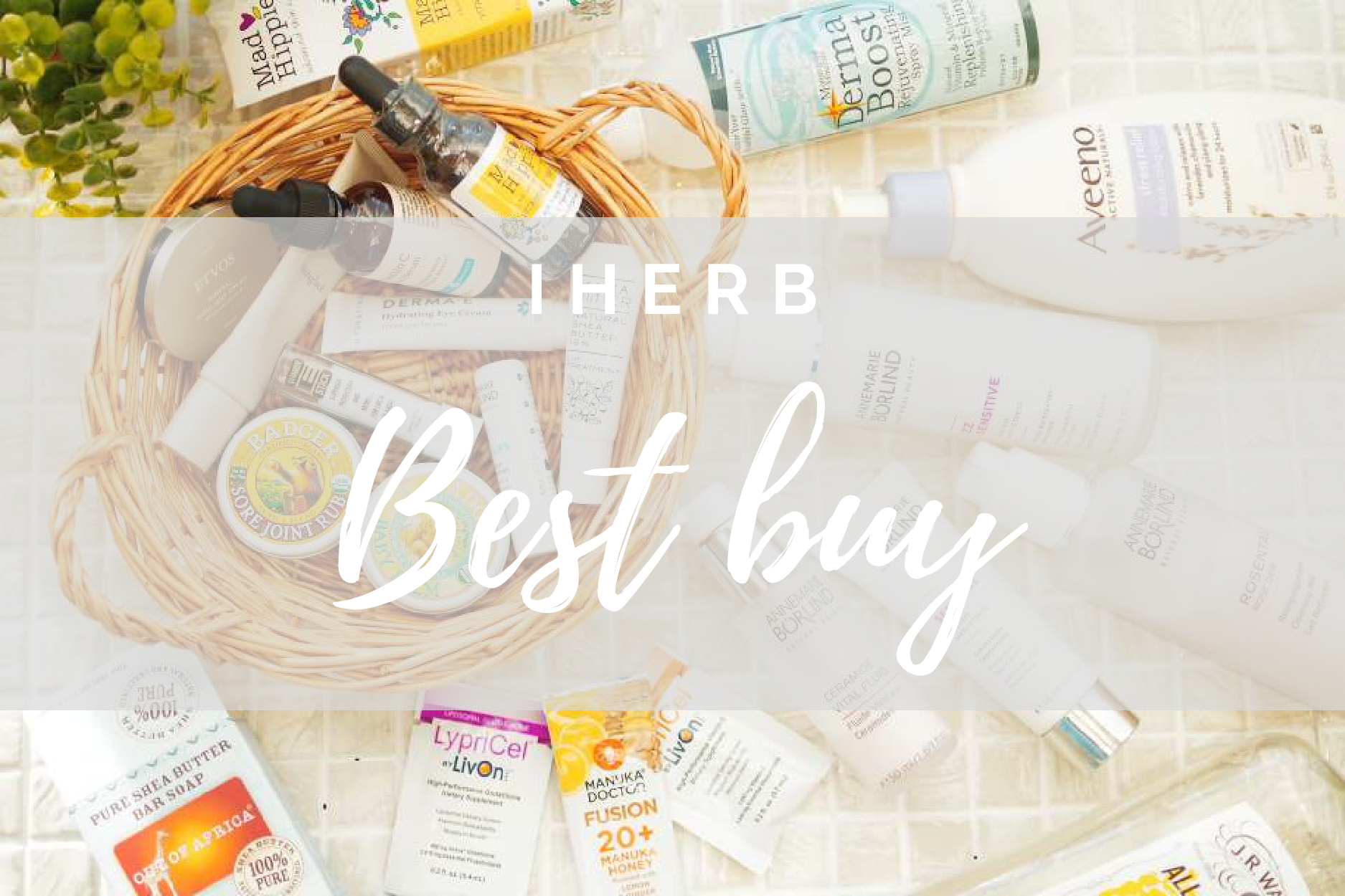 【2023年度版】アイハーブで買うべきおすすめ商品まとめ | hug life (アイハーブブログ)